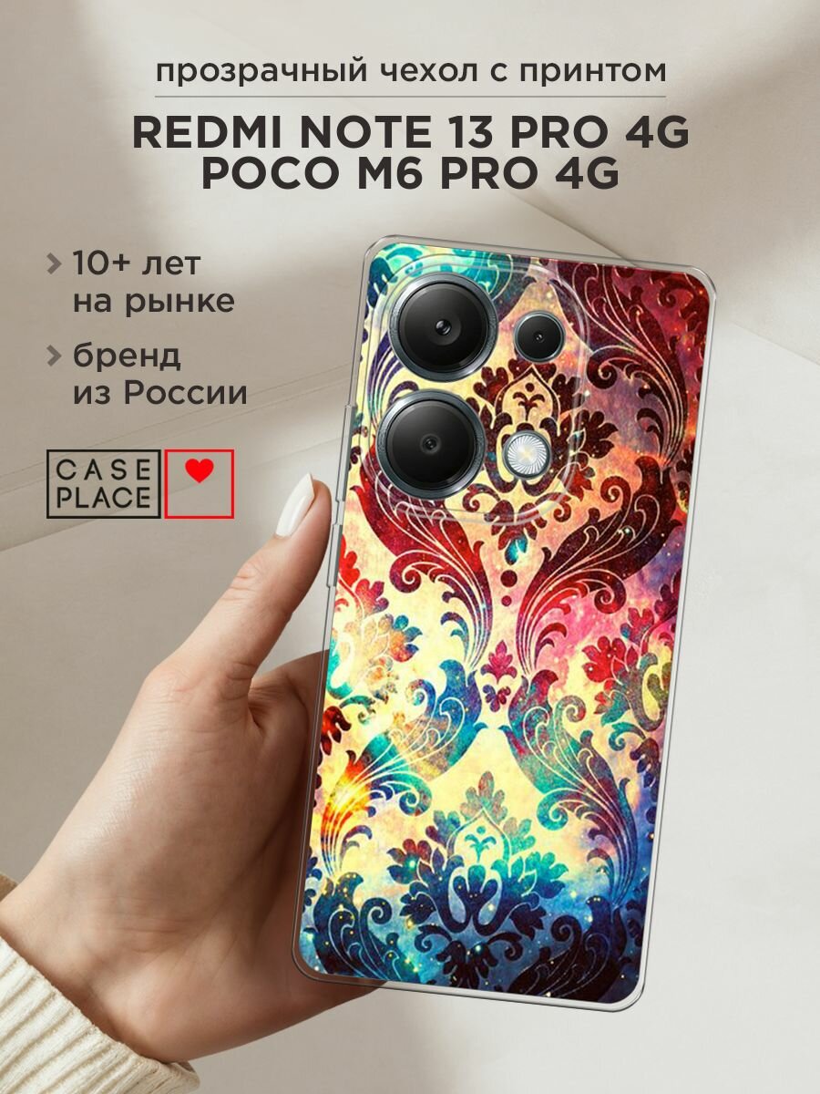 Чехол на Xiaomi Redmi Note 13 Pro 4G/Poco M6 Pro 4G / Сяоми Редми Нот 13 Про 4G/Поко М6 Про 4G с принтом "Чарующий узор"