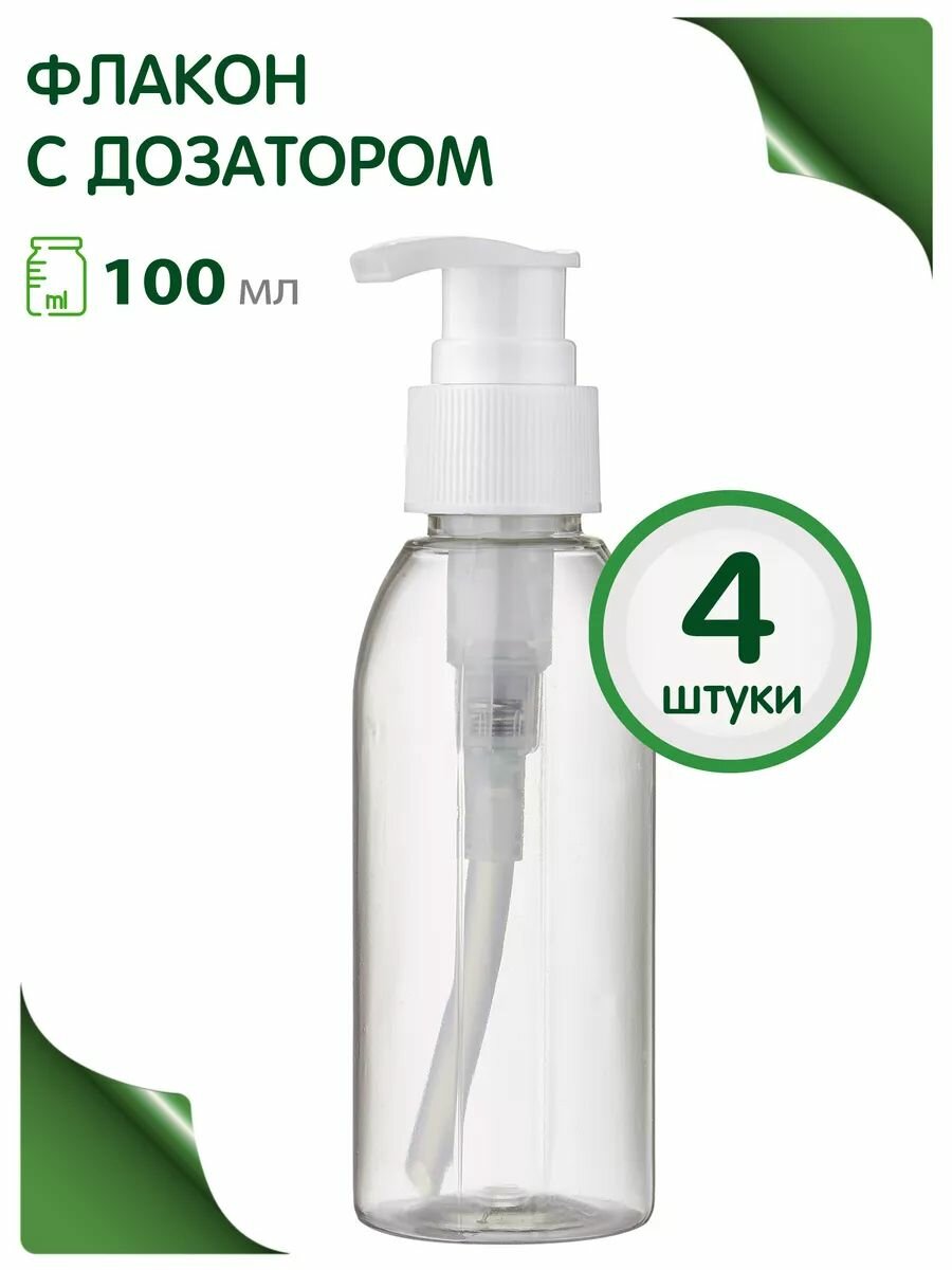 Флакон 100 мл в самолет дозатор мыла