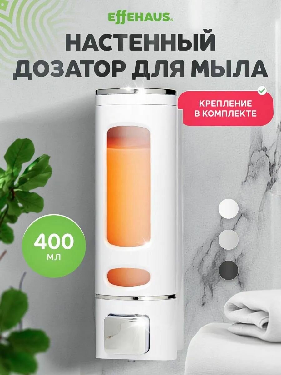 Дозатор для жидкого мыла настенный