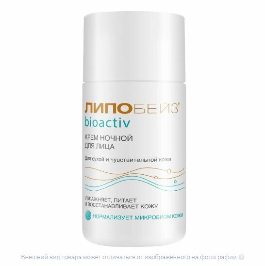 Липобейз биоактив крем для лица ночной 50 мл