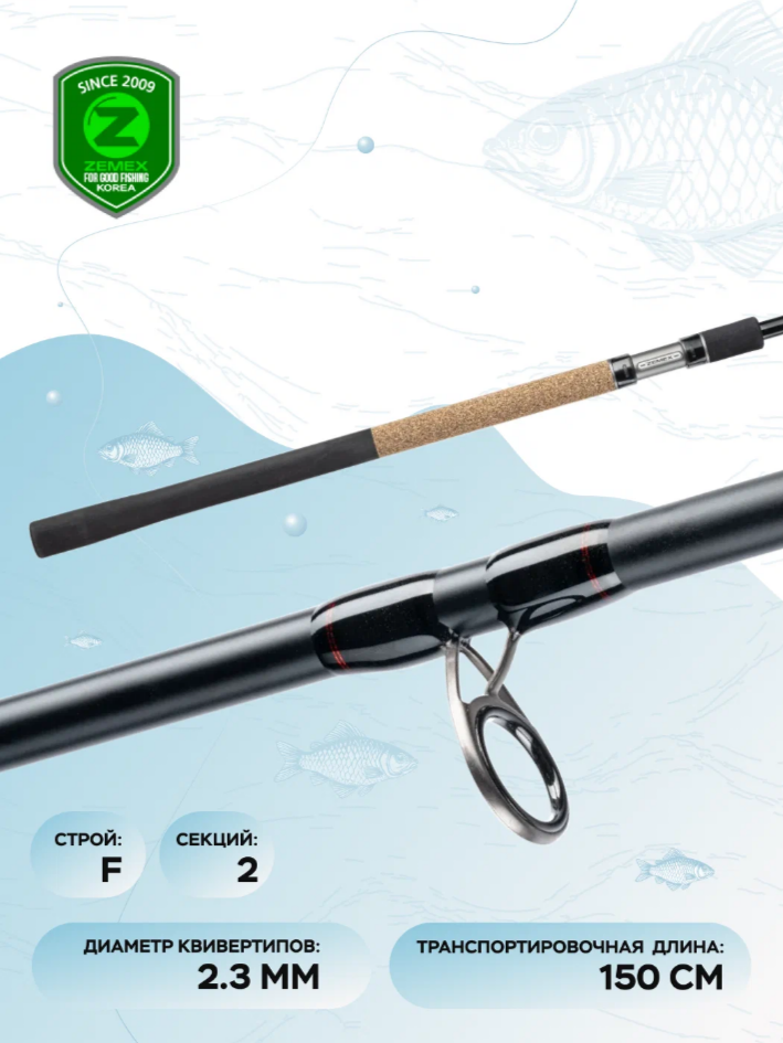 Удилище фидерное ZEMEX 25 IRON 10 ft - 40 g, 3.0м, штекерное, 2 секции