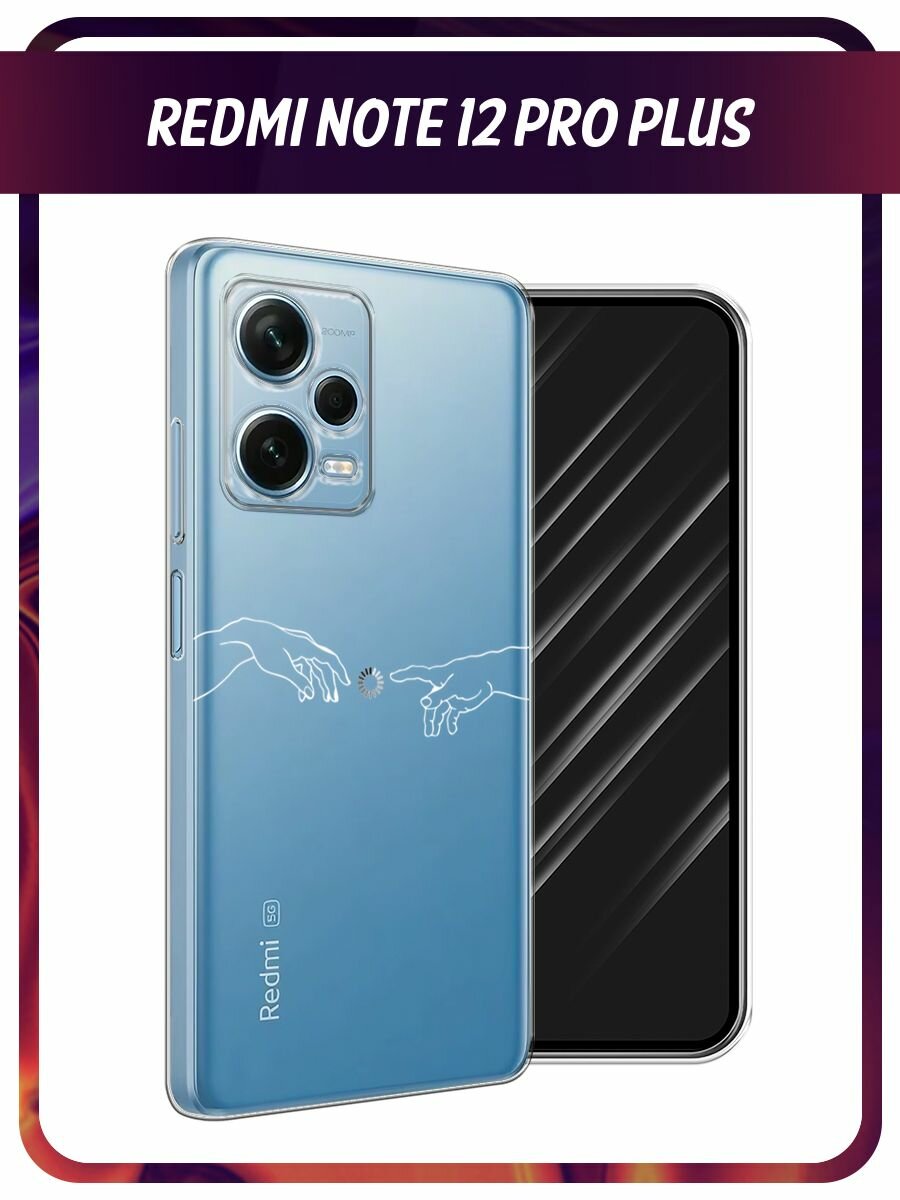 Чехол на Xiaomi Redmi Note 12 Pro Plus / Сяоми Редми Нот 12 Про Плюс с принтом "Загрузка творения", прозрачный