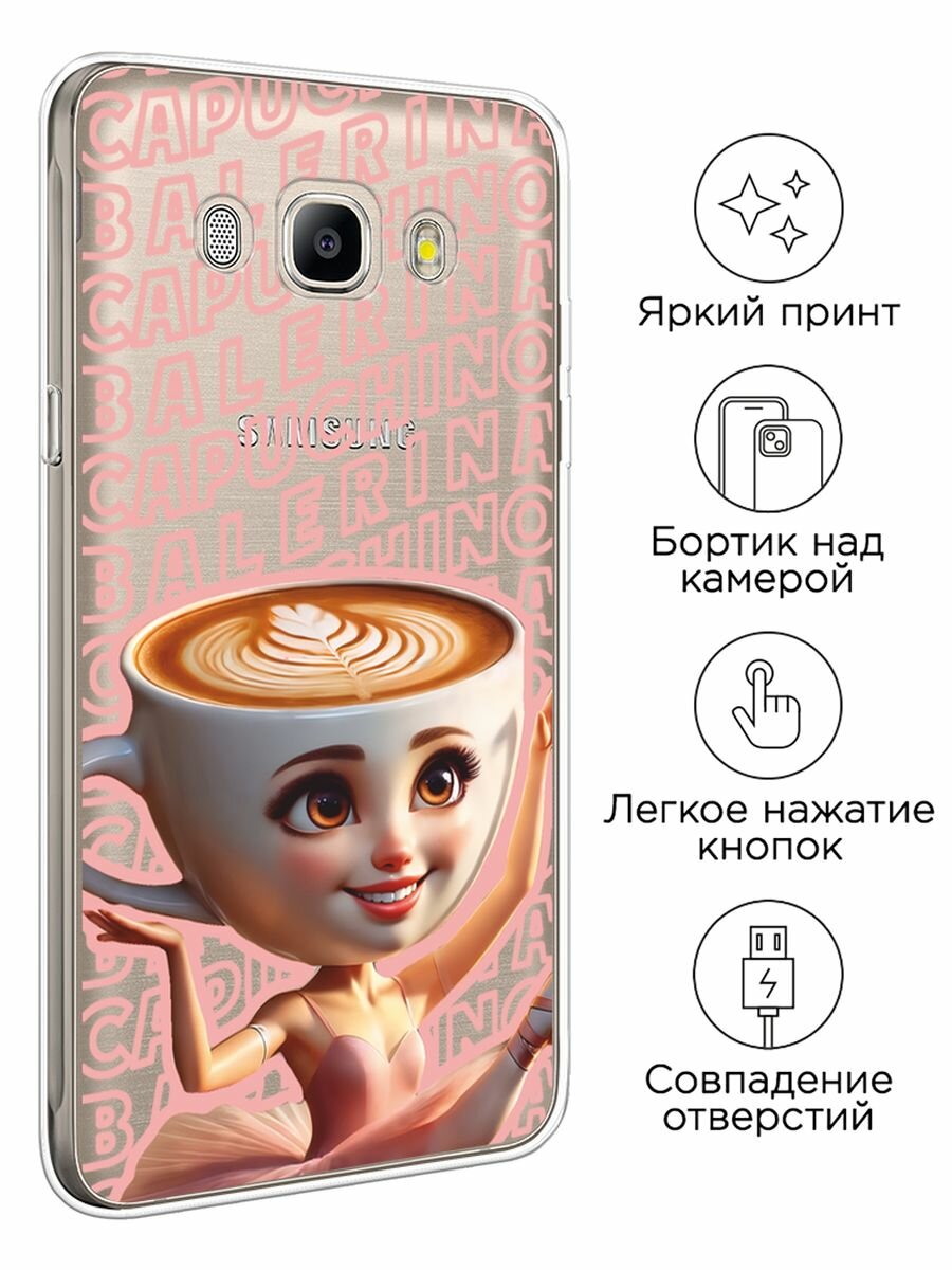 Чехол на Samsung Galaxy J5 2016 / Самсунг Галакси Джей 5 2016 с принтом "Балерина капучино 2", прозрачный — фото 1