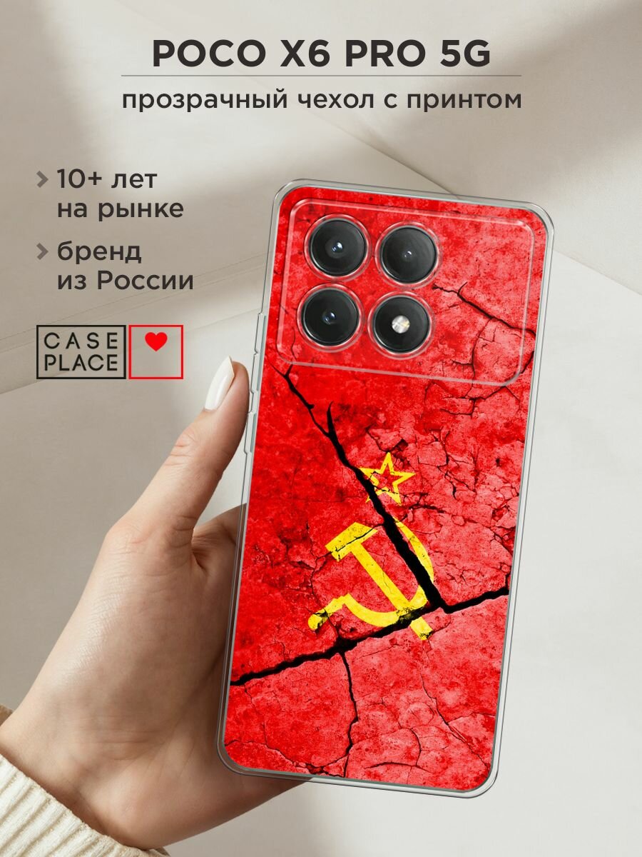Чехол на Xiaomi Poco X6 PRO 5G / Поко X6 Про 5G с принтом "СССР"