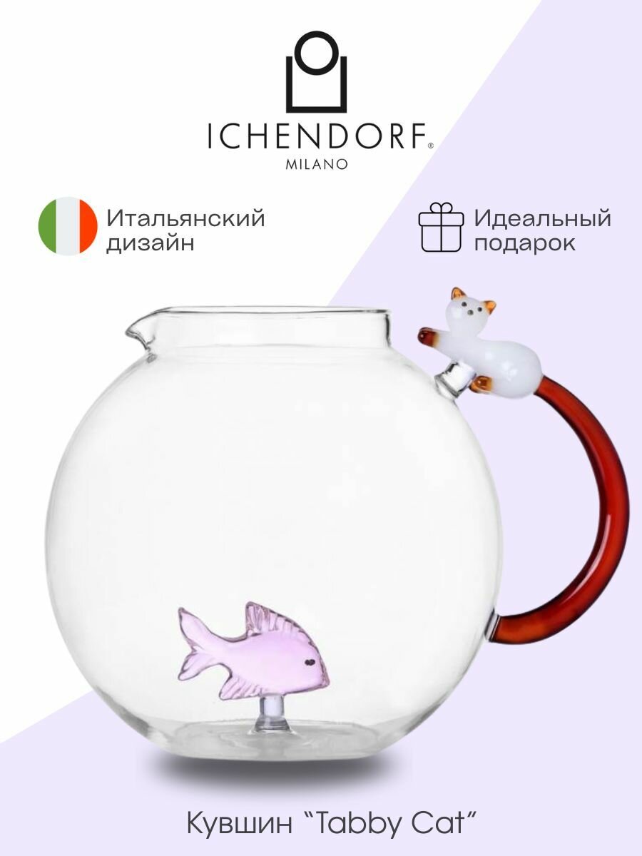 Кувшин Ichendorf "Рыбка и кошка", 2,4 л, стекло, ручная работа