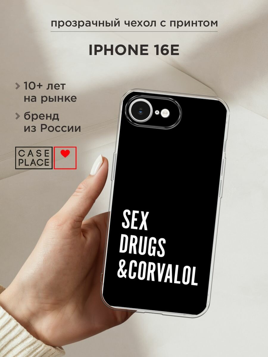 Силиконовый чехол на Apple iPhone 16e/17e / Айфон 16е/17e с принтом "Corvalol"