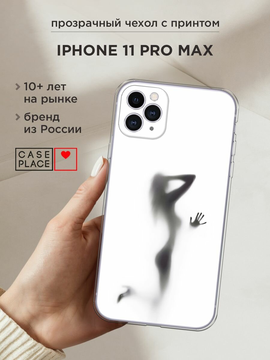 Чехол на Apple iPhone 11 Pro Max / Айфон 11 Про Макс с принтом "Стекло в душе"