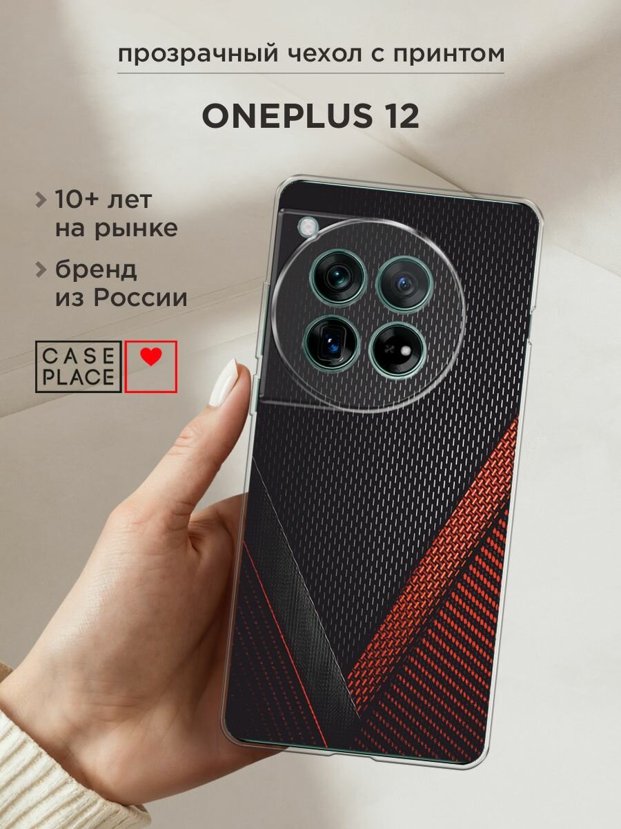 Чехол на OnePlus 12 / Ван Плас 12 с принтом "Красный карбон"