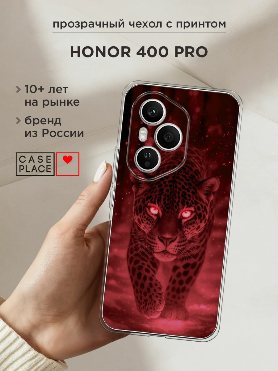 Чехол на Honor 400 Pro / Хонор 400 Про с принтом "Магический леопард"