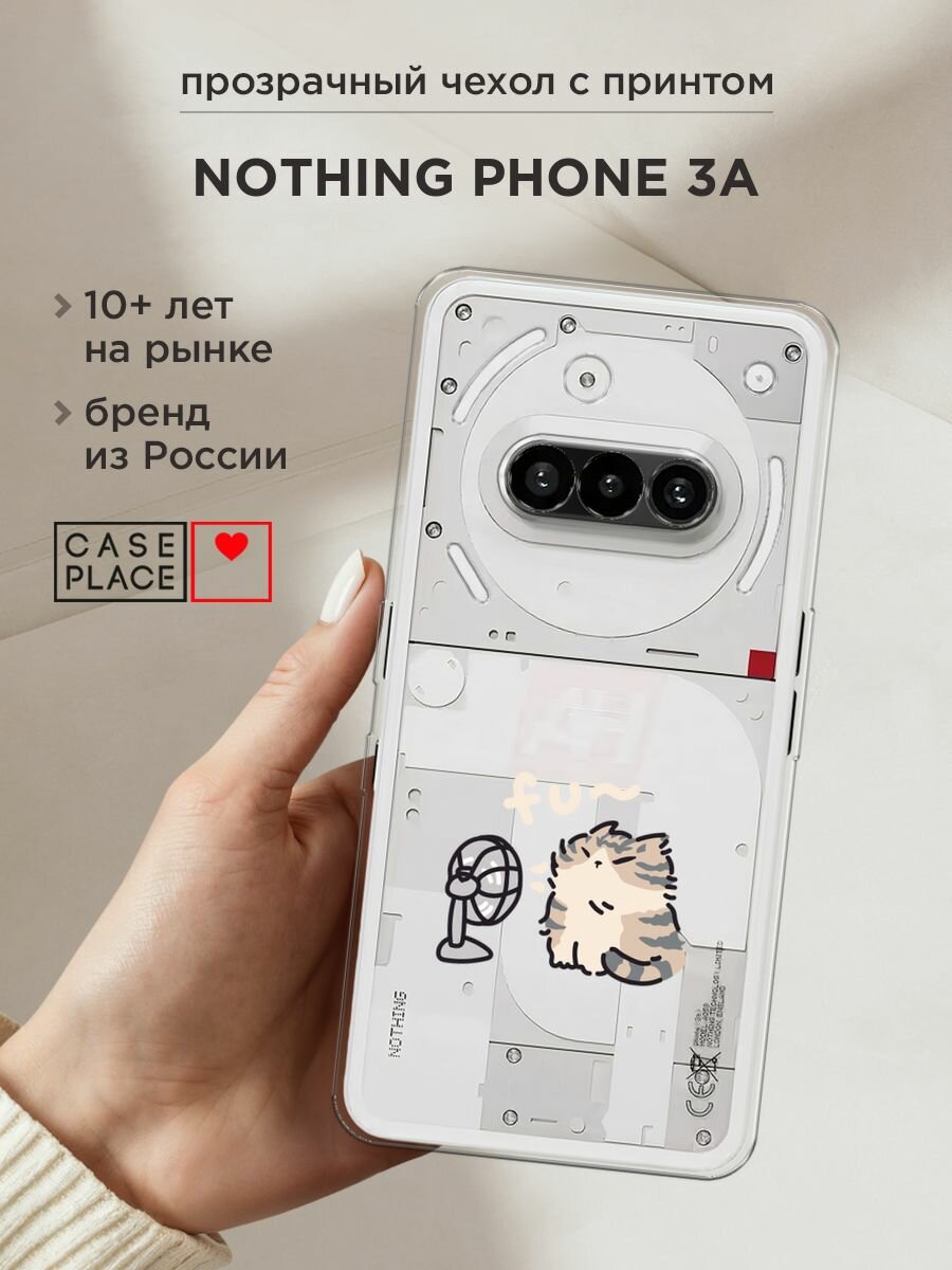 Чехол на Nothing Phone 3a / Нотинг Фон 3а с принтом "Котик с вентилятором", прозрачный