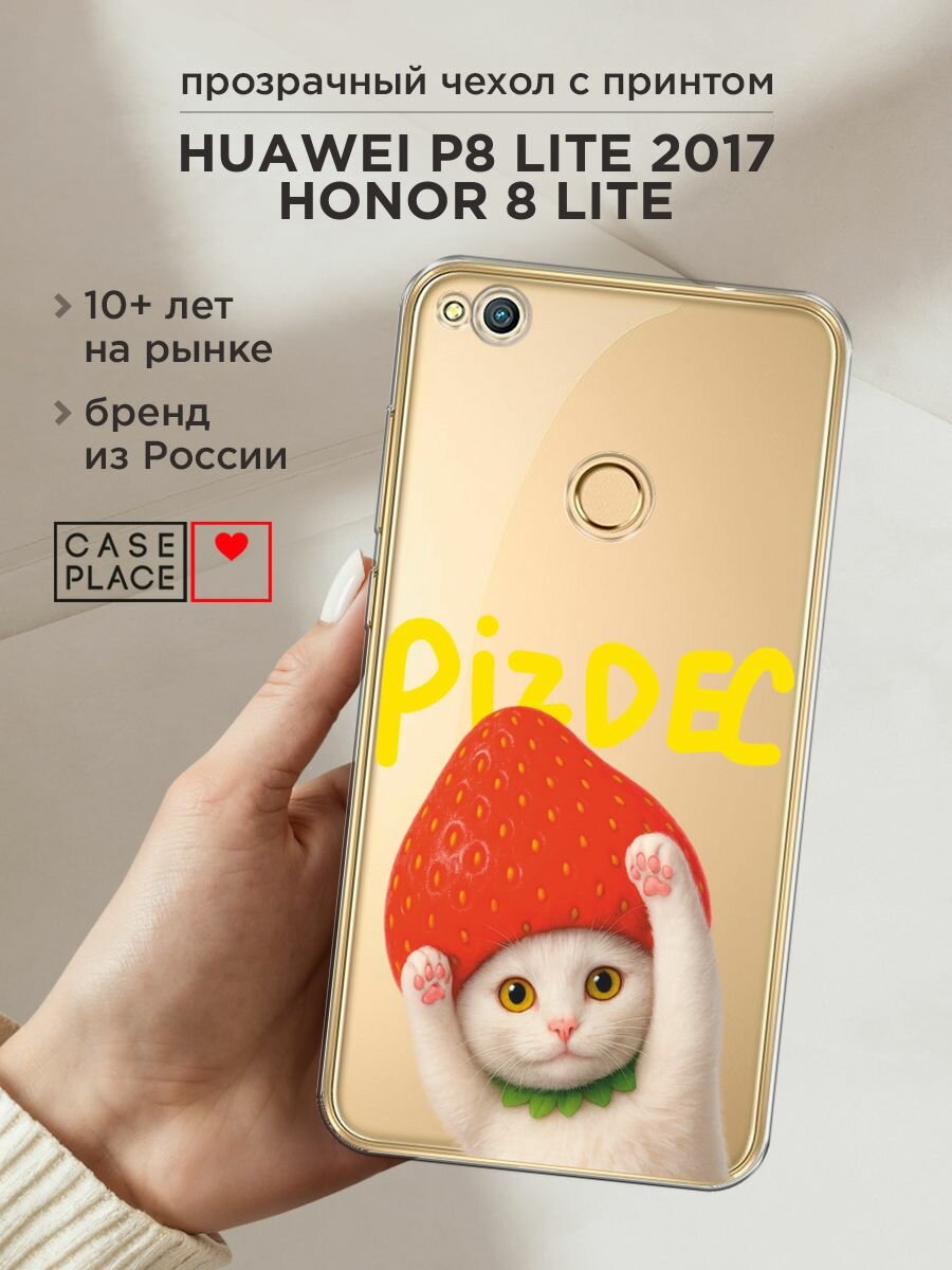 Чехол на Honor 8 Lite / Хонор 8 Лайт с принтом "Котик с надписью", прозрачный