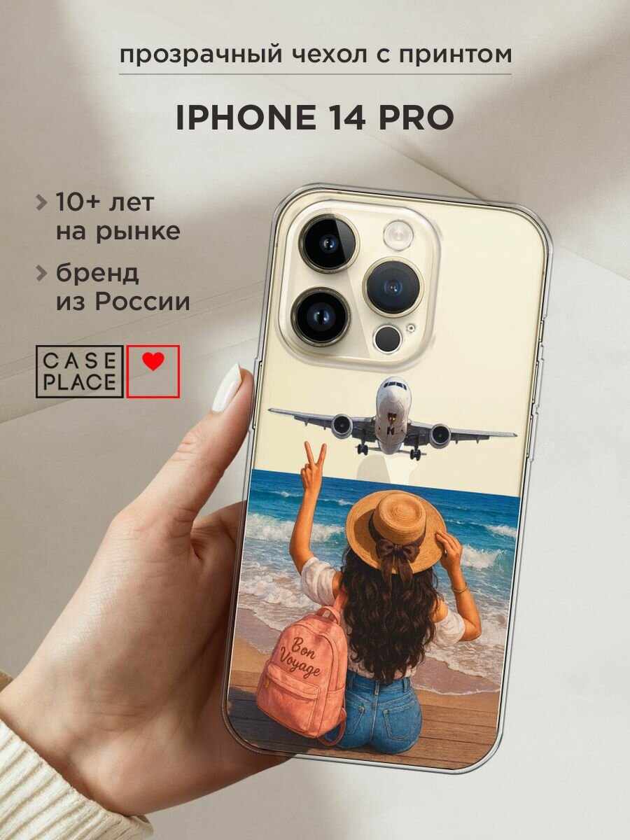 Чехол на Apple iPhone 14 Pro / Айфон 14 Про с принтом "Bon Voyage", прозрачный