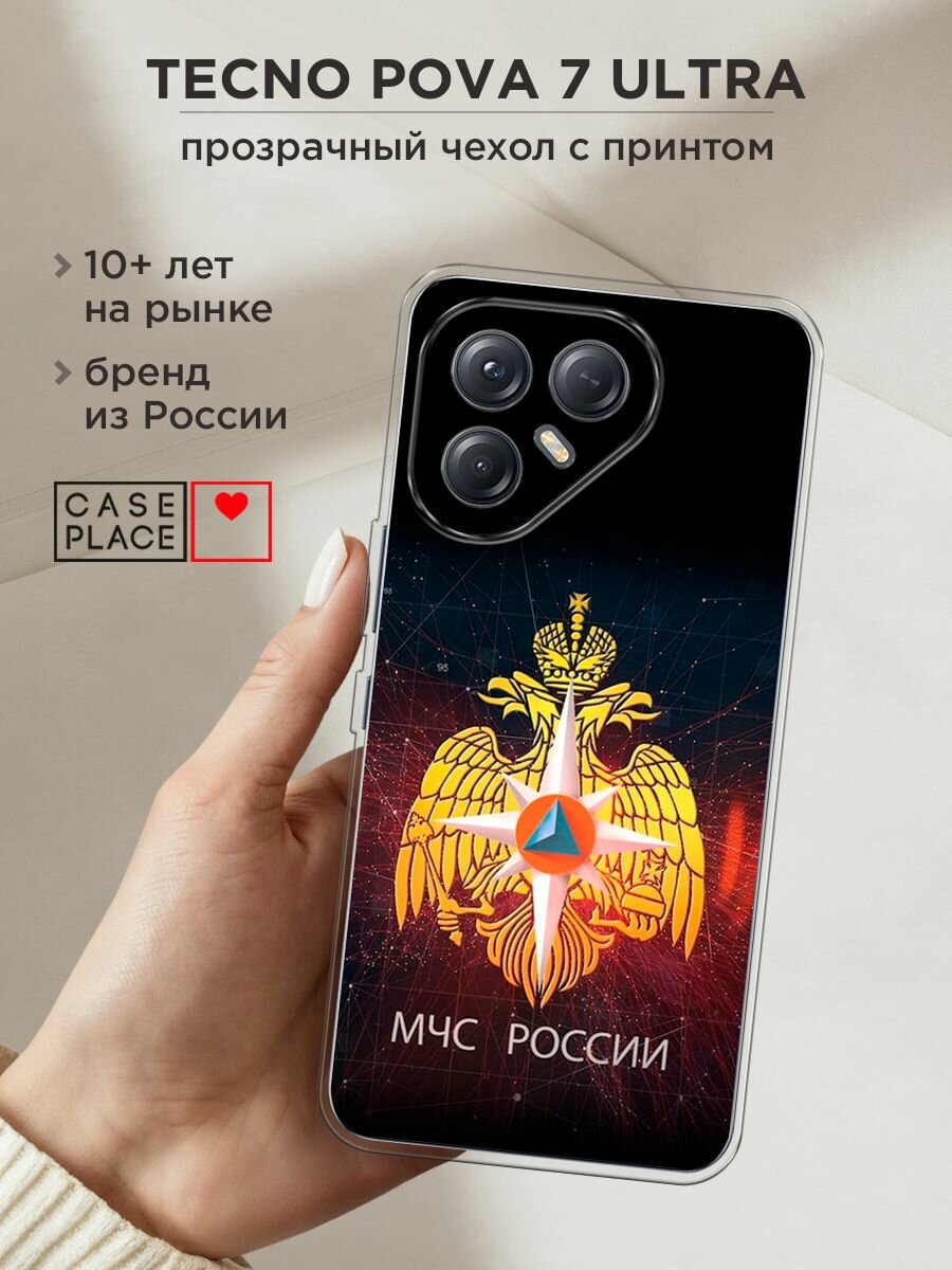 Чехол на Tecno Pova 7 Ultra / Текно Пова 7 Ультра с принтом "МЧС России"