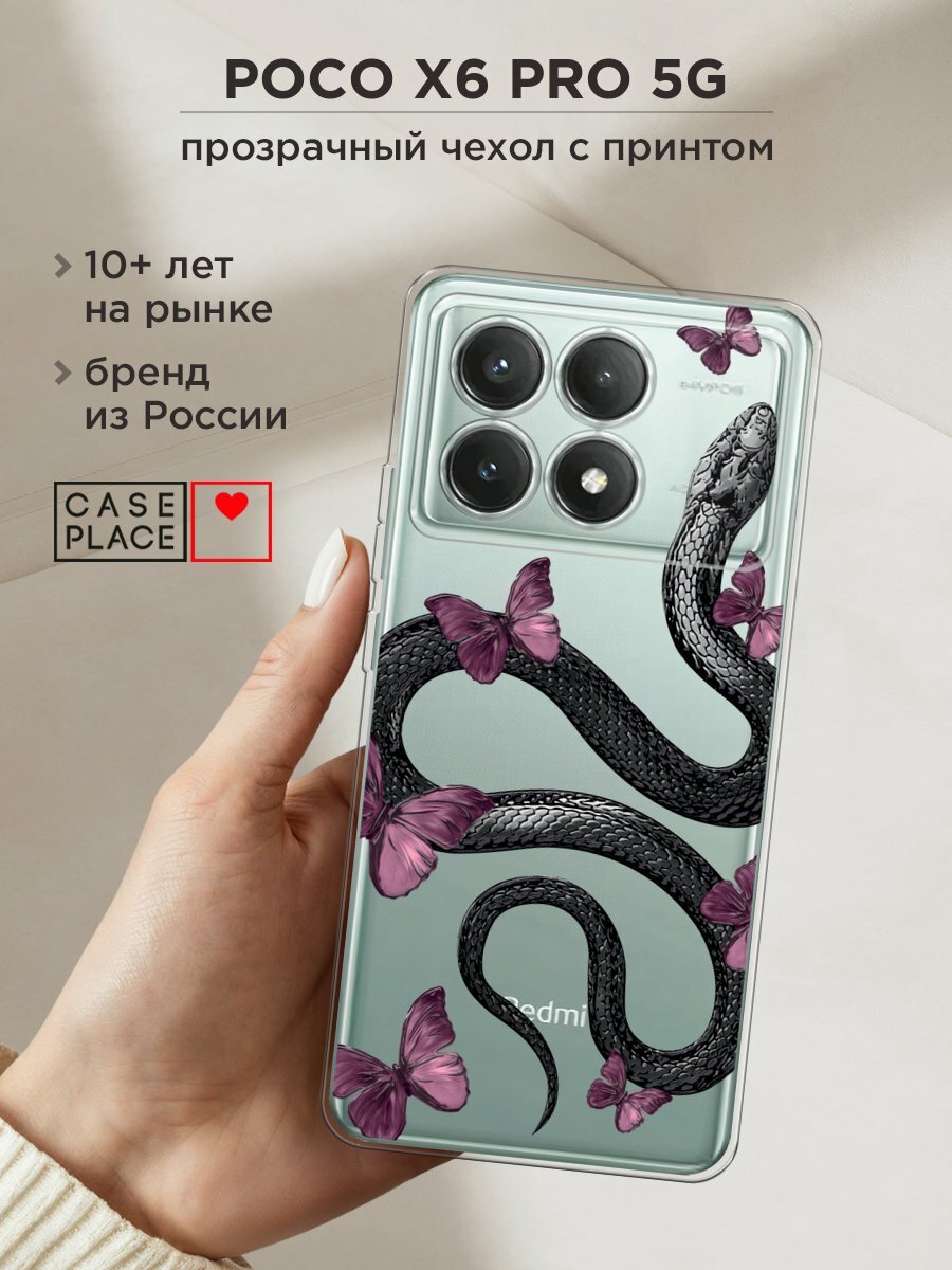 Чехол на Xiaomi Poco X6 PRO 5G / Поко X6 Про 5G с принтом "Snake and butterflies 2"