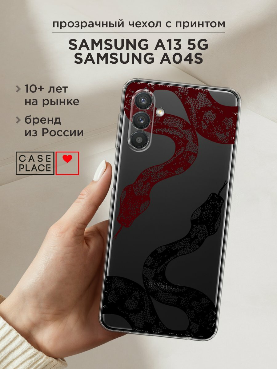 Чехол на Samsung Galaxy A13 5G/A04s / Самсунг Галакси А13 5G/A04s с принтом "Силуэты змей 2", прозрачный