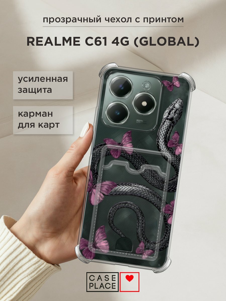 Чехол на Realme C61 4G (Global) (Реалми C61 4G) с картой и принтом "Змея и бабочки"