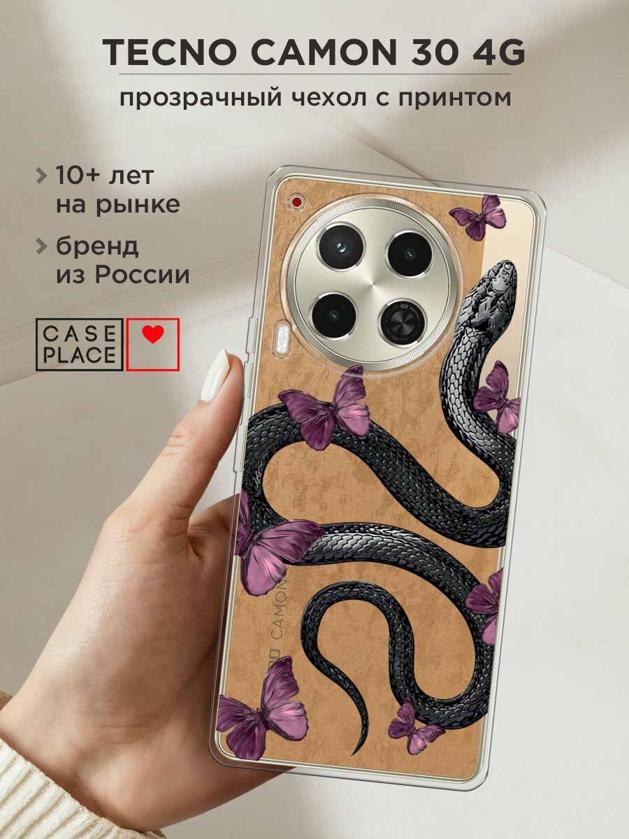 Чехол на Tecno Camon 30 4G / Текно Камон 30 4G с принтом "Snake and butterflies 2"