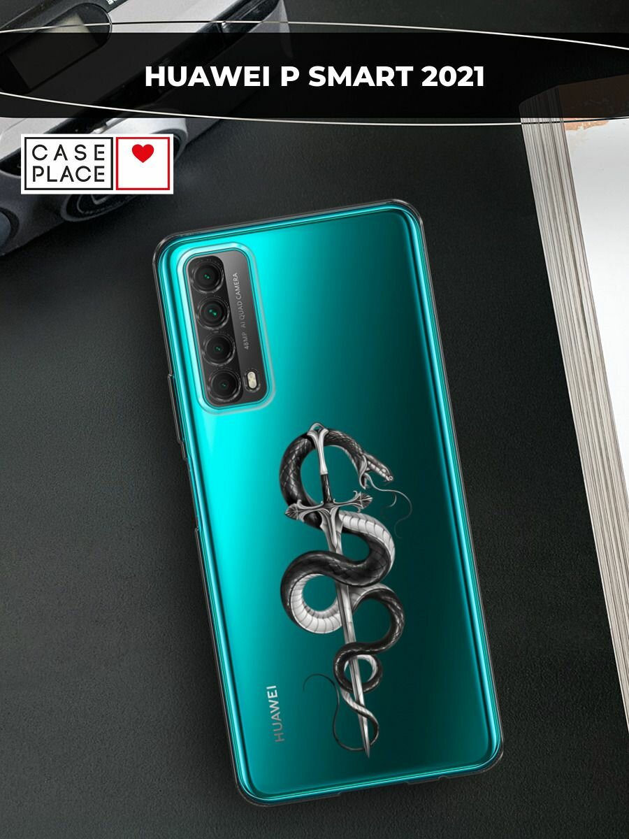 Чехол на Huawei P Smart 2021 / Хуавей П Смарт 2021 с принтом "Змея с мечом чёрная", прозрачный