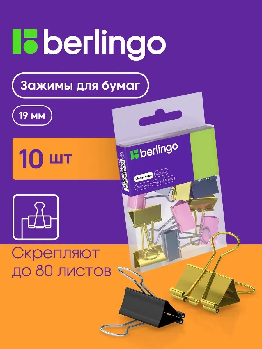 Канцелярские зажимы для бумаги 19 мм, 10 штук в упаковке