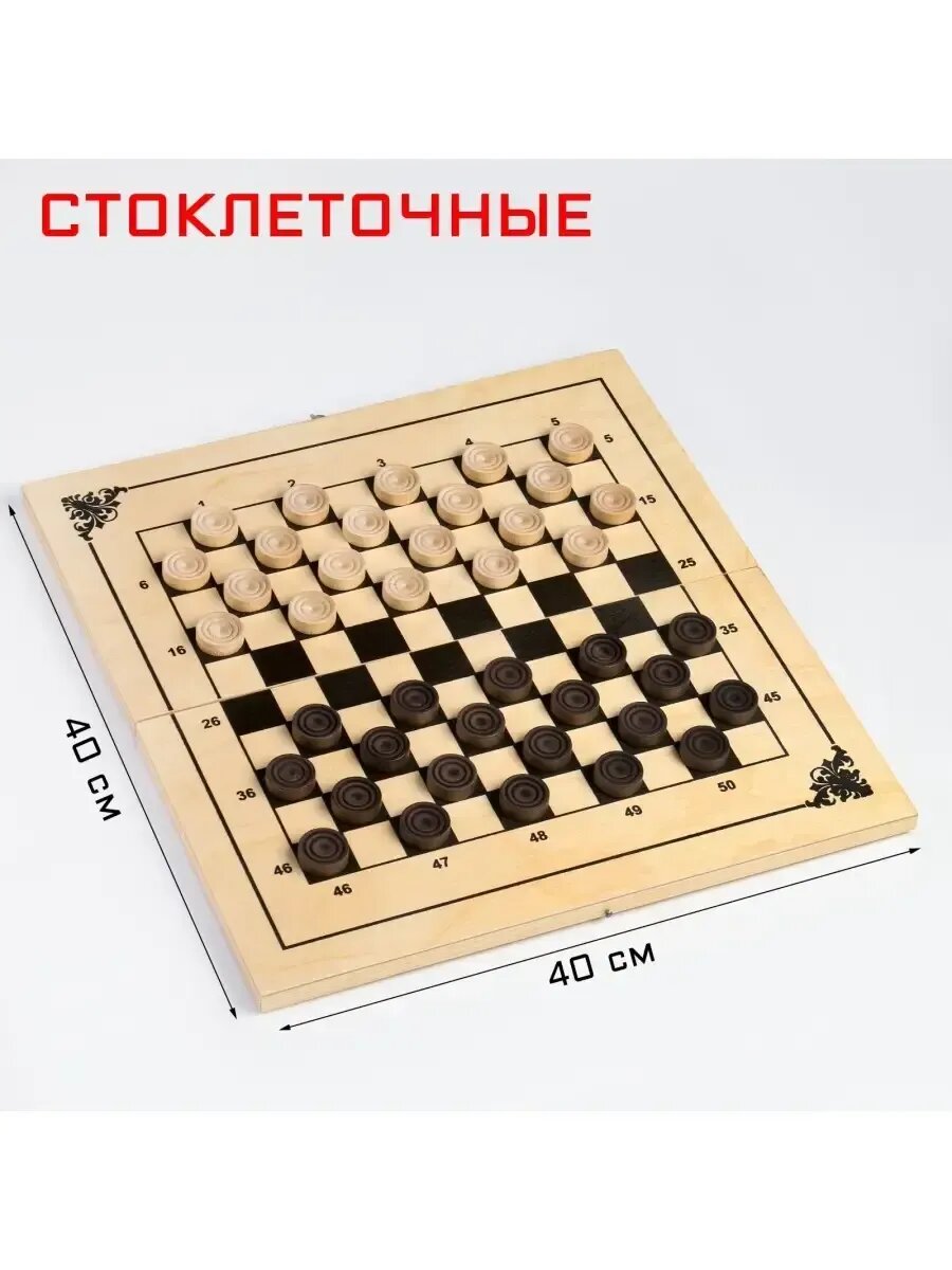 Шашки деревянные с доской