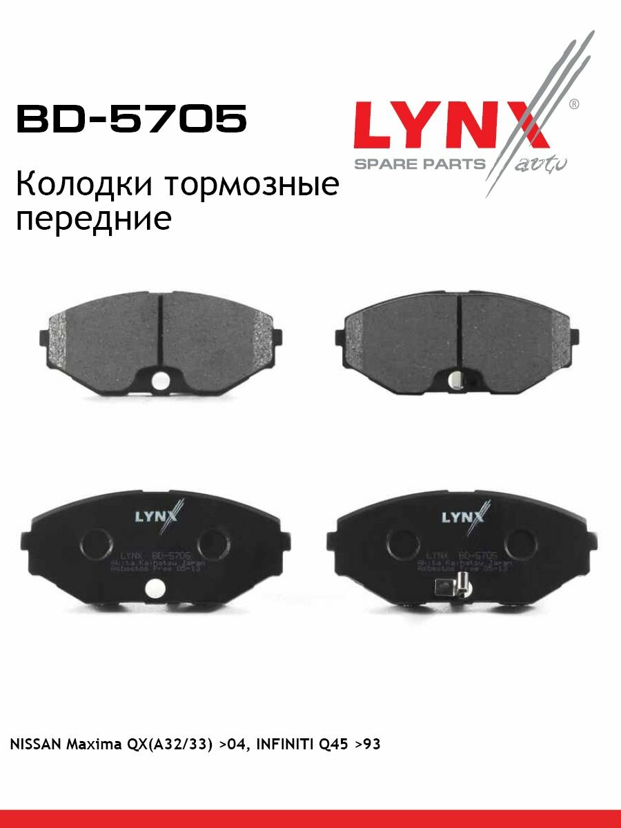 Колодки тормозные передние LYNXauto BD-5705 для NISSAN Cefiro/Maxima(A32/A33) >04, INFINITI Q45 >93.