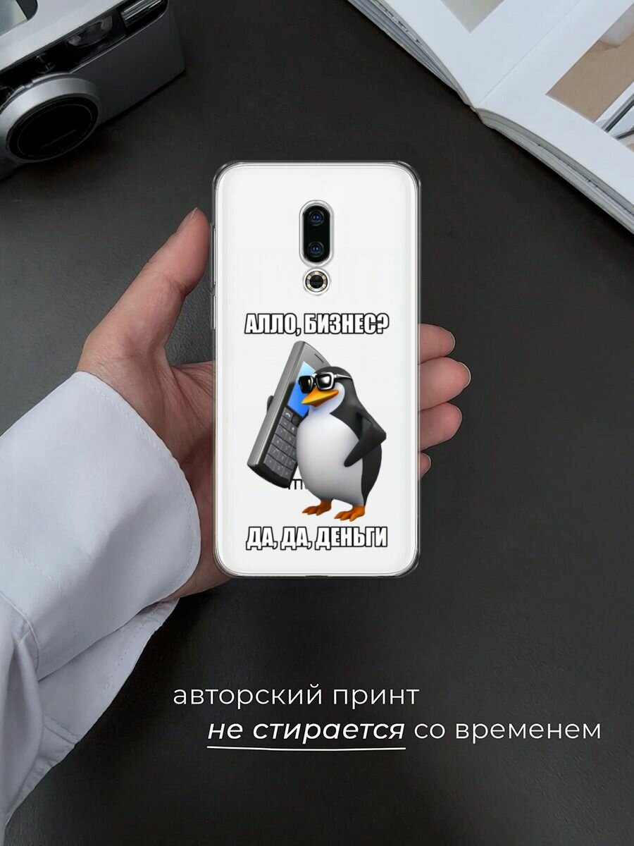 Чехол на Meizu 16th / Мейзу 16th с принтом "Алло, бизнес?", прозрачный — фото 1