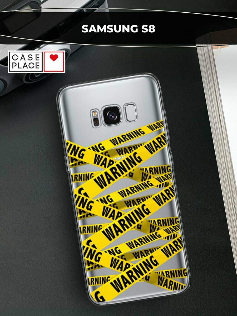 Чехол на Samsung Galaxy S8 / Самсунг Галакси С8 с принтом "Warning!", прозрачный