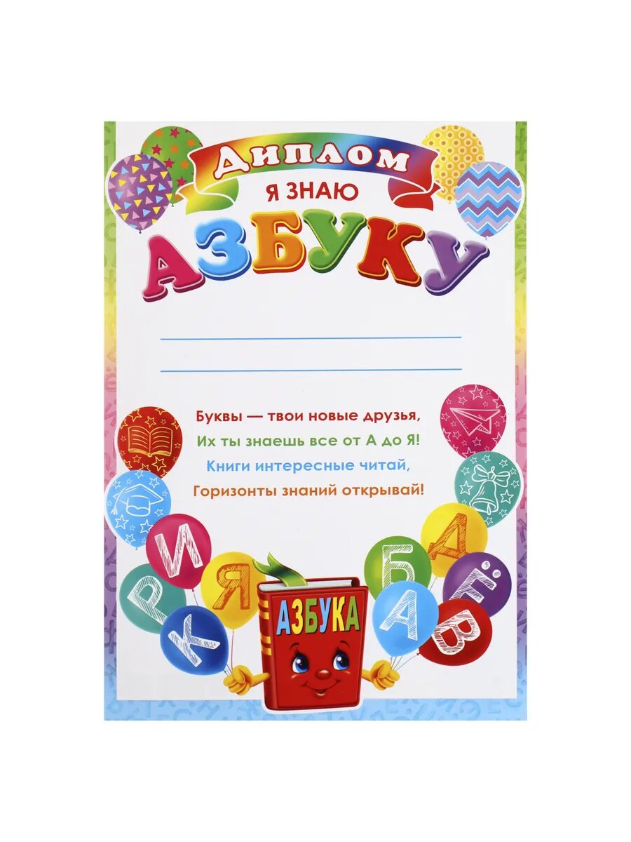 Диплом первоклассника А4