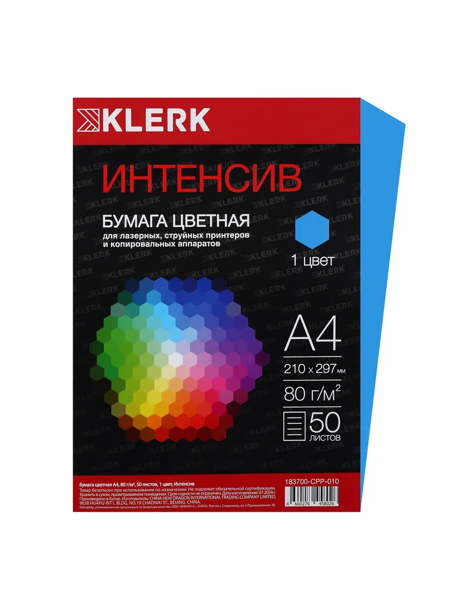 Бумага цветная для принтера А4 50 листов