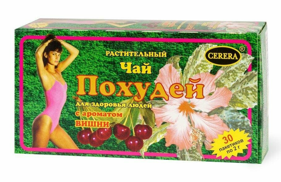 Чай CereRa похудей для здоровья людей с ароматом вишни, 30 шт х 2 г