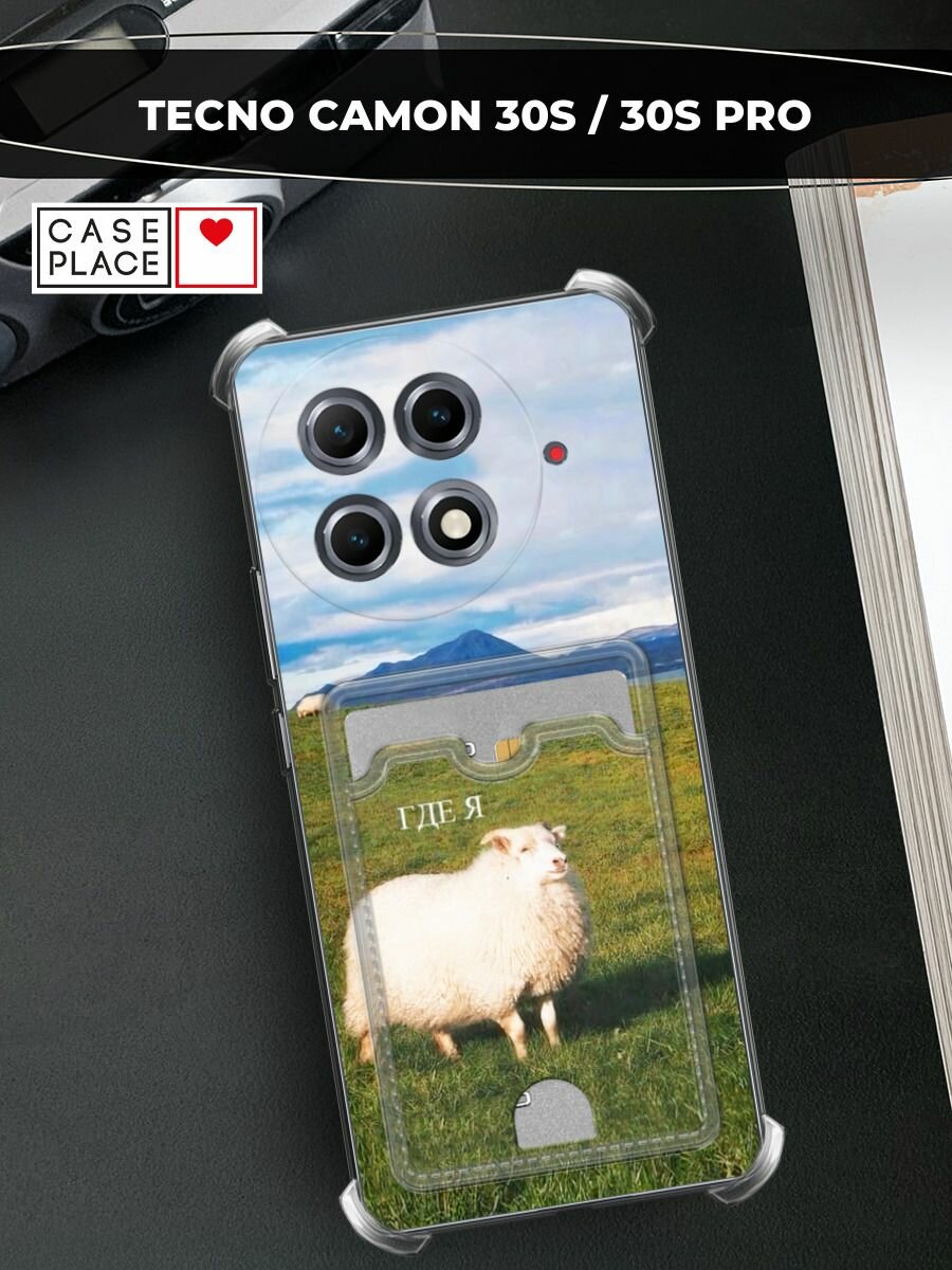 Чехол на Tecno Camon 30S/30S Pro (Текно Камон 30S/30S Про) с картой и принтом "Овечка где я 2"