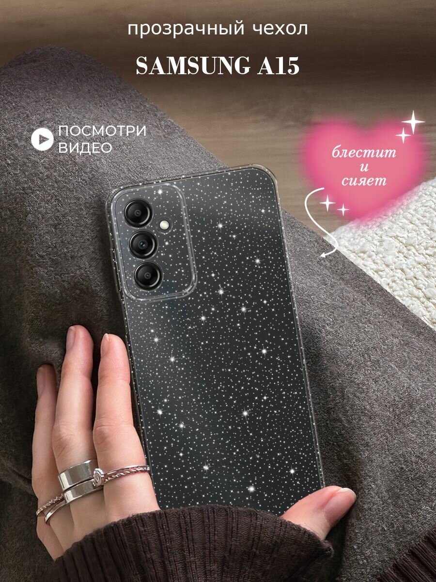 Силиконовый чехол на Samsung Galaxy A15 (Самсунг А15) с блестками, прозрачный