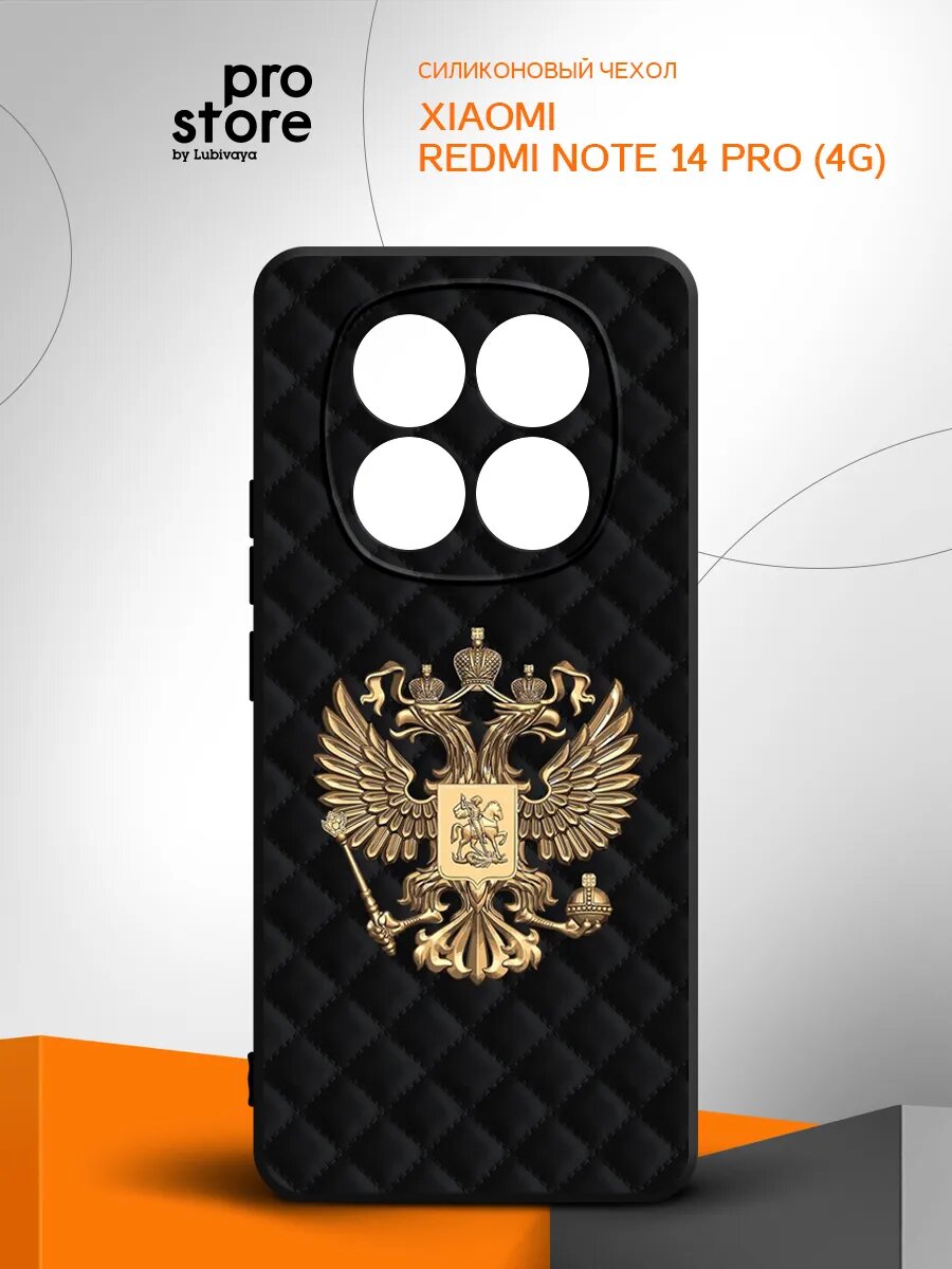 Чехол на Xiaomi Redmi Note 14 Pro (4G), Сяоми Редми Ноте 14 Про (4G), накладка, противоударный, с рисунком