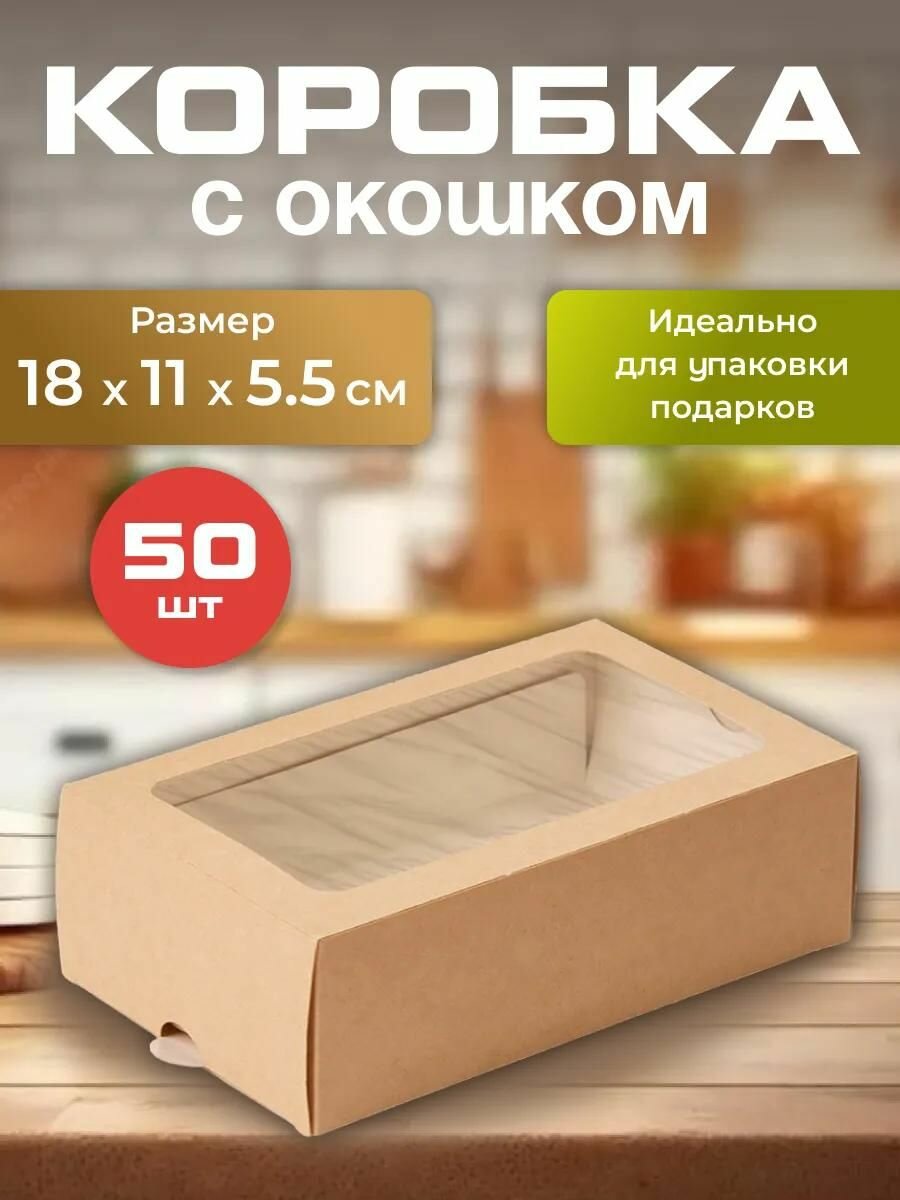 Крафт коробка с окном