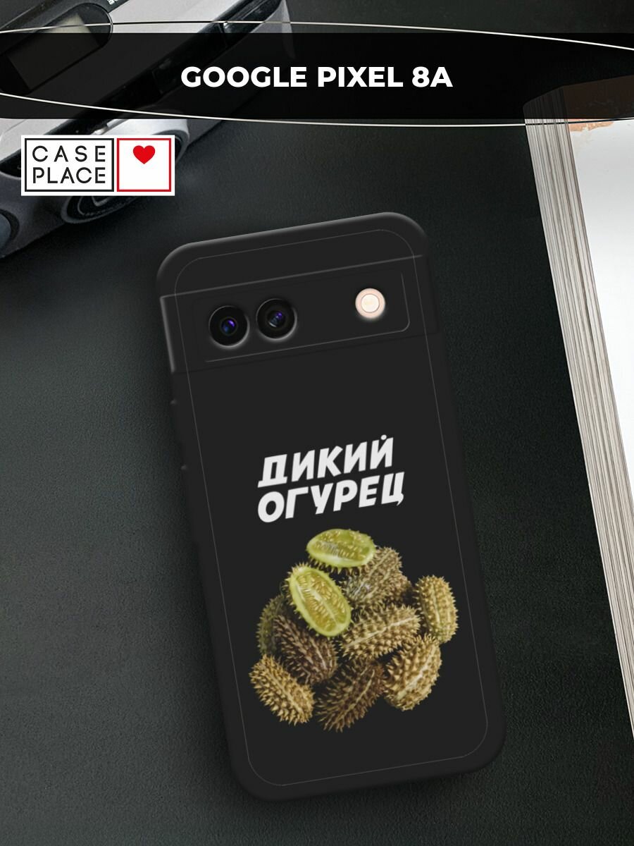 Черный матовый чехол на Google Pixel 8A / Гугл Пиксель 8А с принтом "Дикий огурец 2"