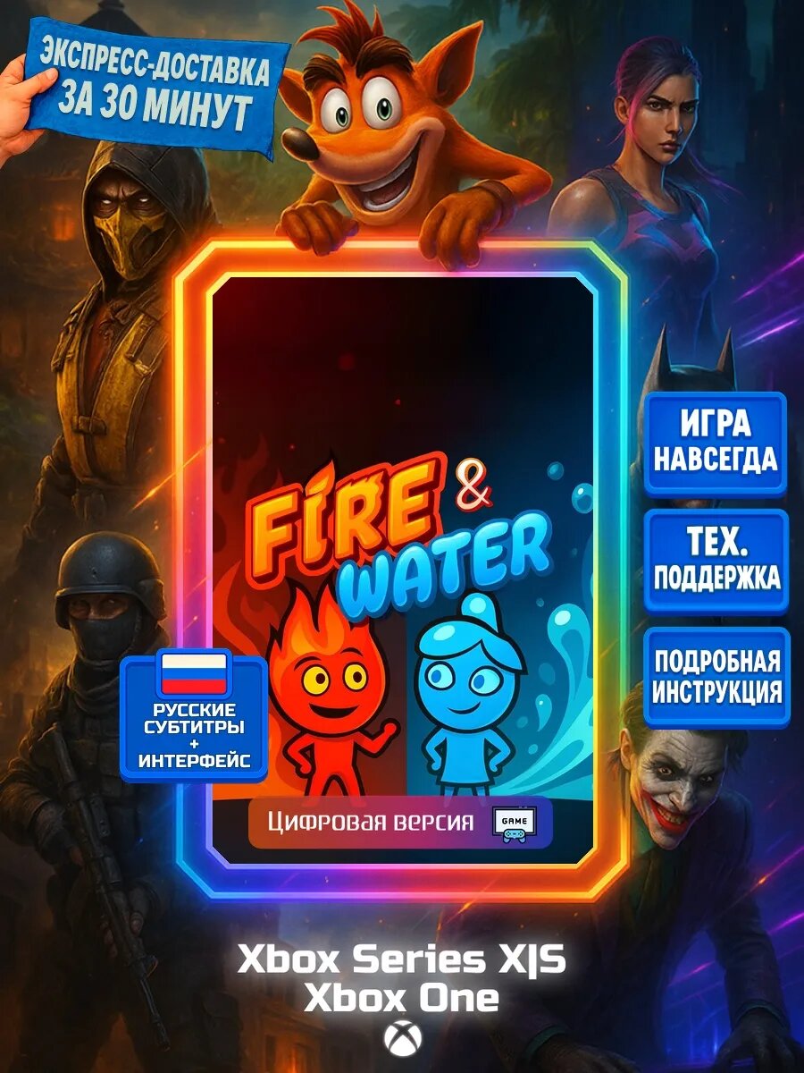 Fire & Water One, Series X|S | Экшен и приключения | Русский интерфейс | Цифровая версия
