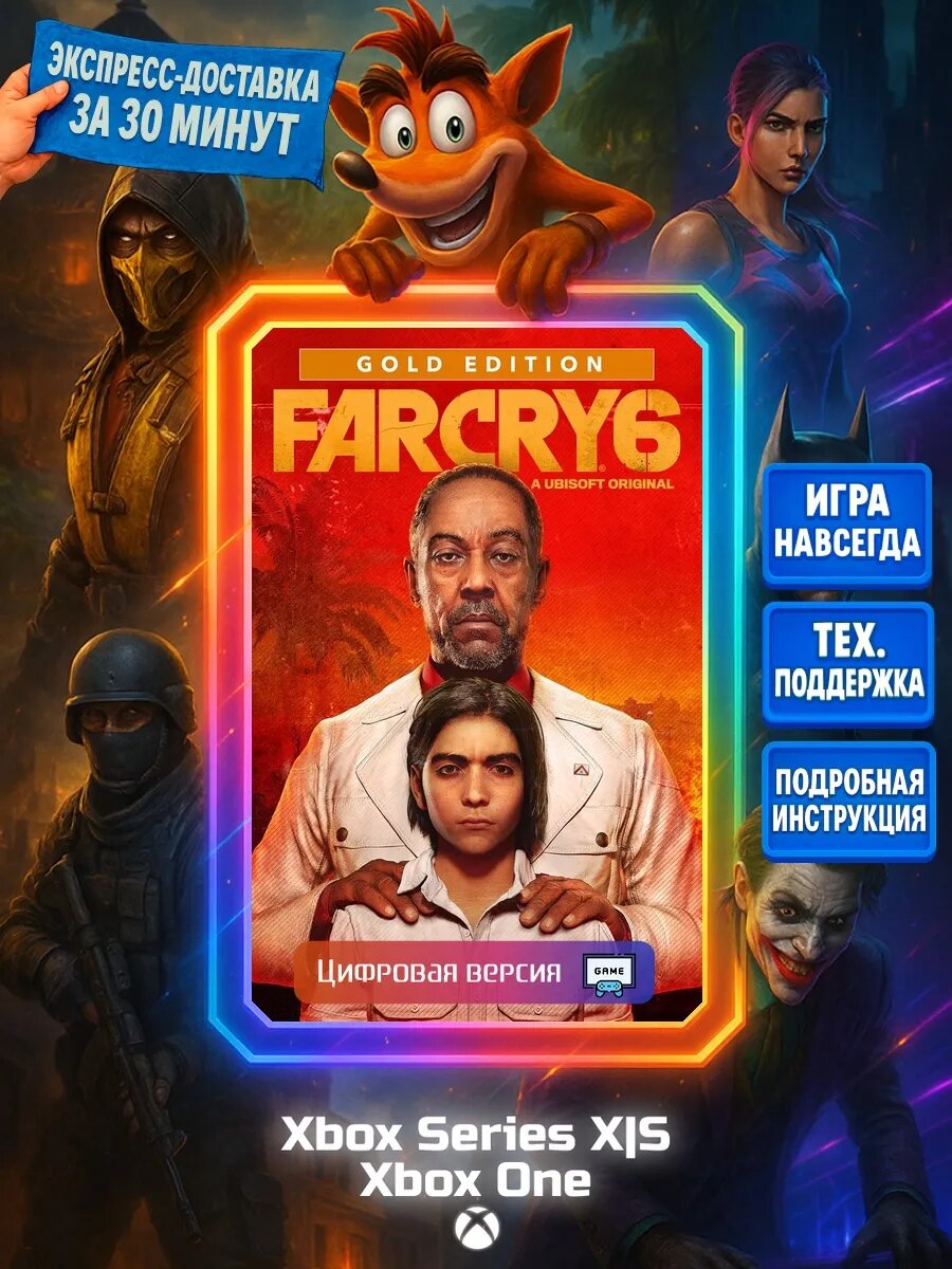 Far Cry 6 Gold Ed One, Series X|S | Экшен и приключения | Английский язык | Цифровая версия