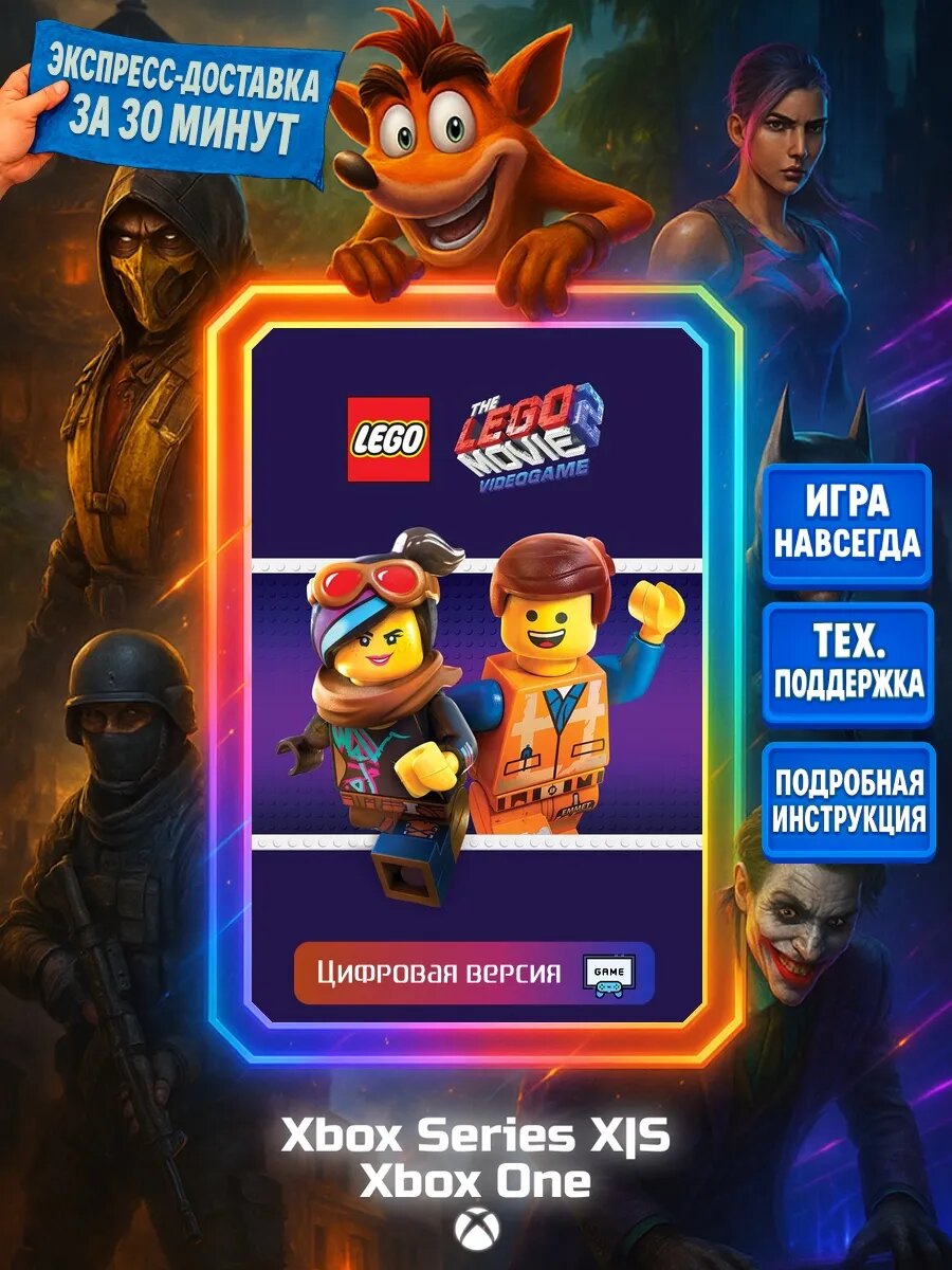 The LEGO Movie 2 Videogame One, Series X|S | Экшен и приключения | Английский язык | Цифровая версия