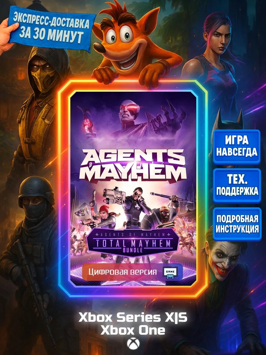 Agents of Mayhem - Total Mayhem One, Series X|S | Экшен и приключения | Английский язык | Цифровая версия