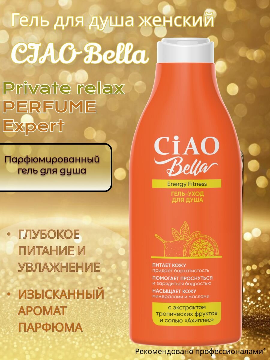 CiAO Bella Гель-уход для душа Energy Fitness, 400мл
