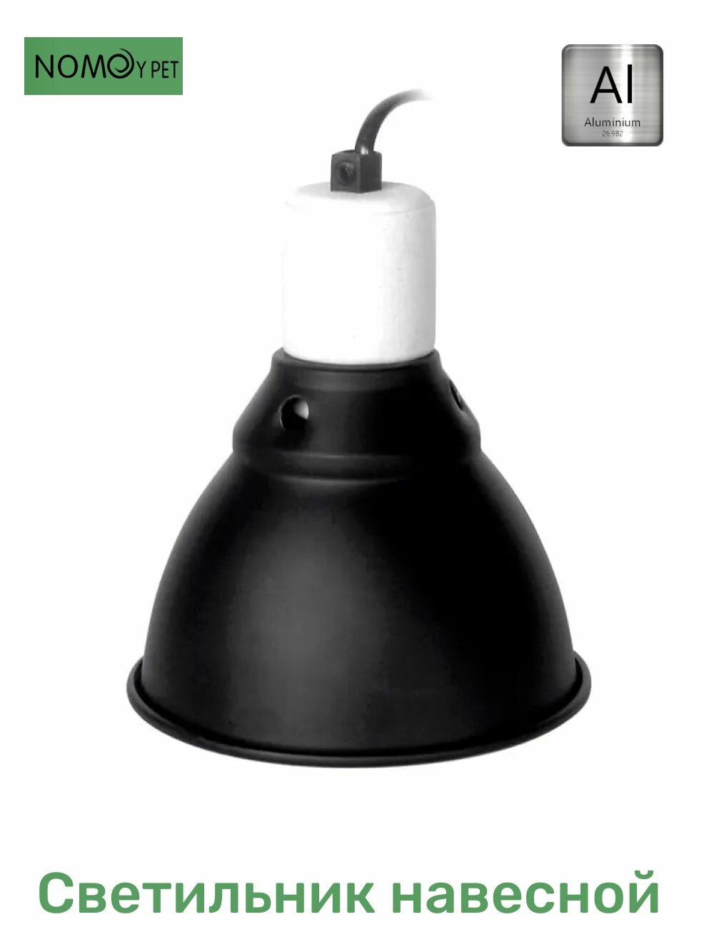 Светильник навесной с отражателем маленький Nomoy Pet 5.5 дюймов small lamp shade 14х15.5см 220В-240В