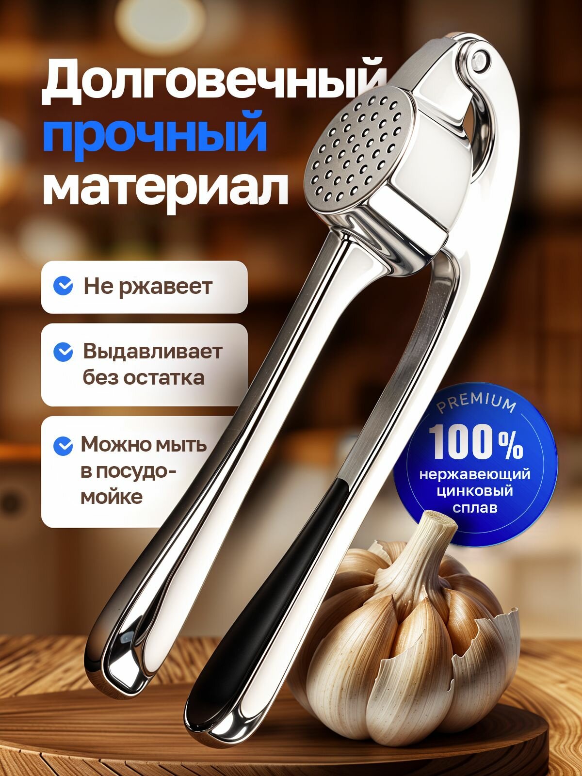 Пресс для чеснока