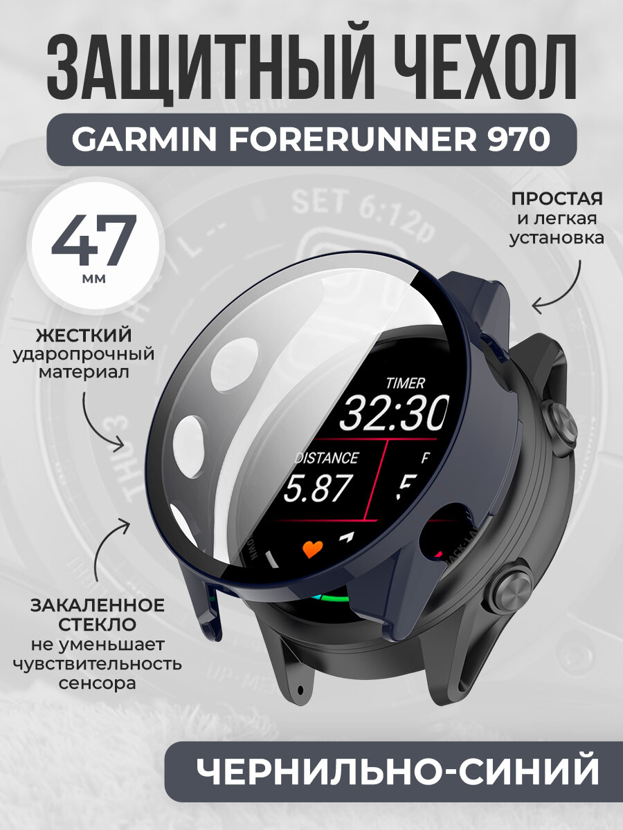 Жесткий защитный чехол со стеклом для Garmin Forerunner 970, 47 мм, чернильно-синий