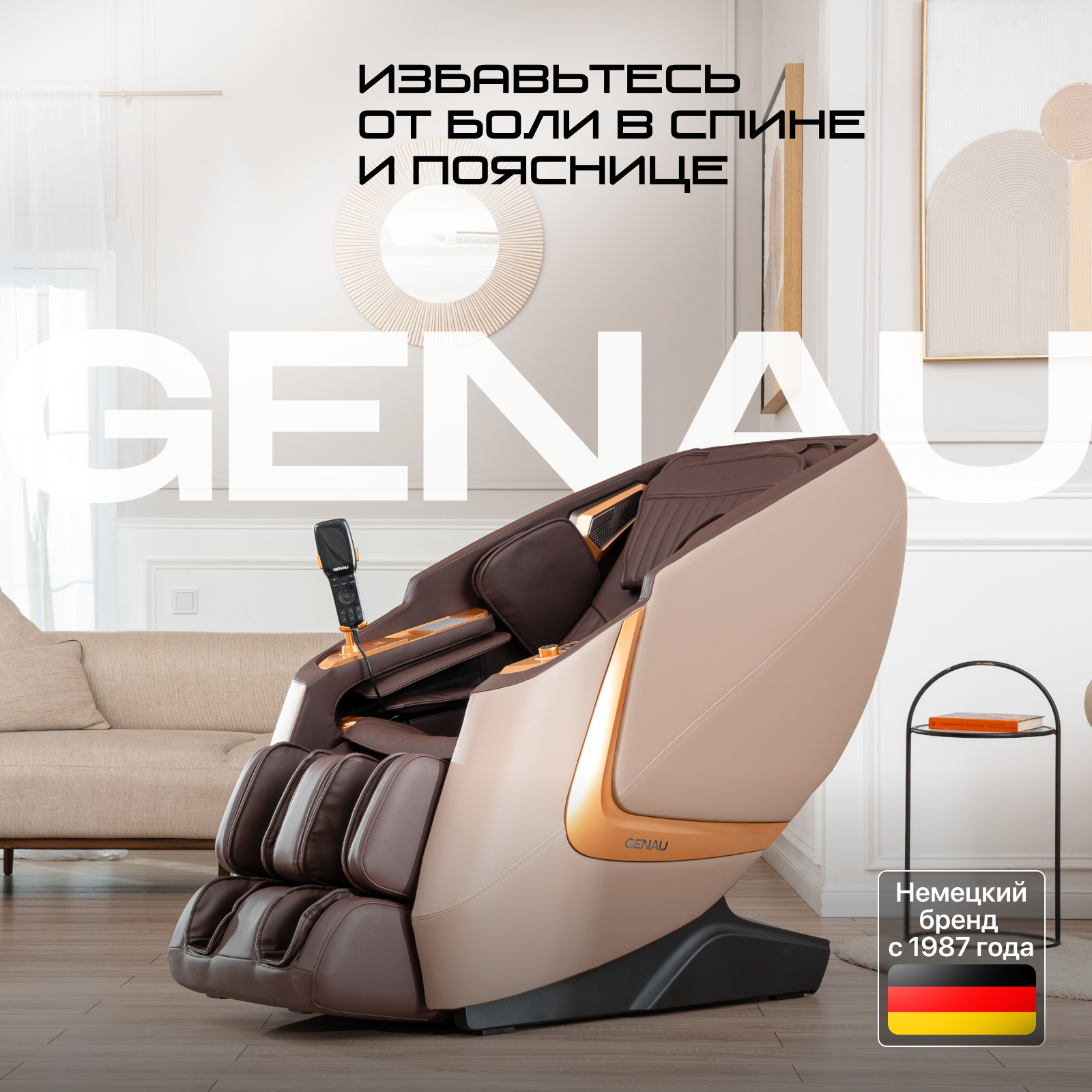 4D Массажное кресло Genau iRest Brunette с прогревом и пультом ДУ