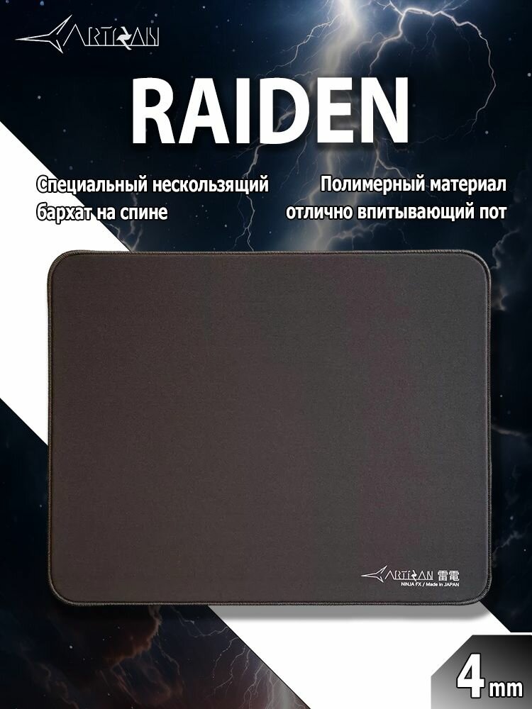 ARTISAN коврик для мыши, artisan raiden, MID 42*33cm, Размер L, Черный