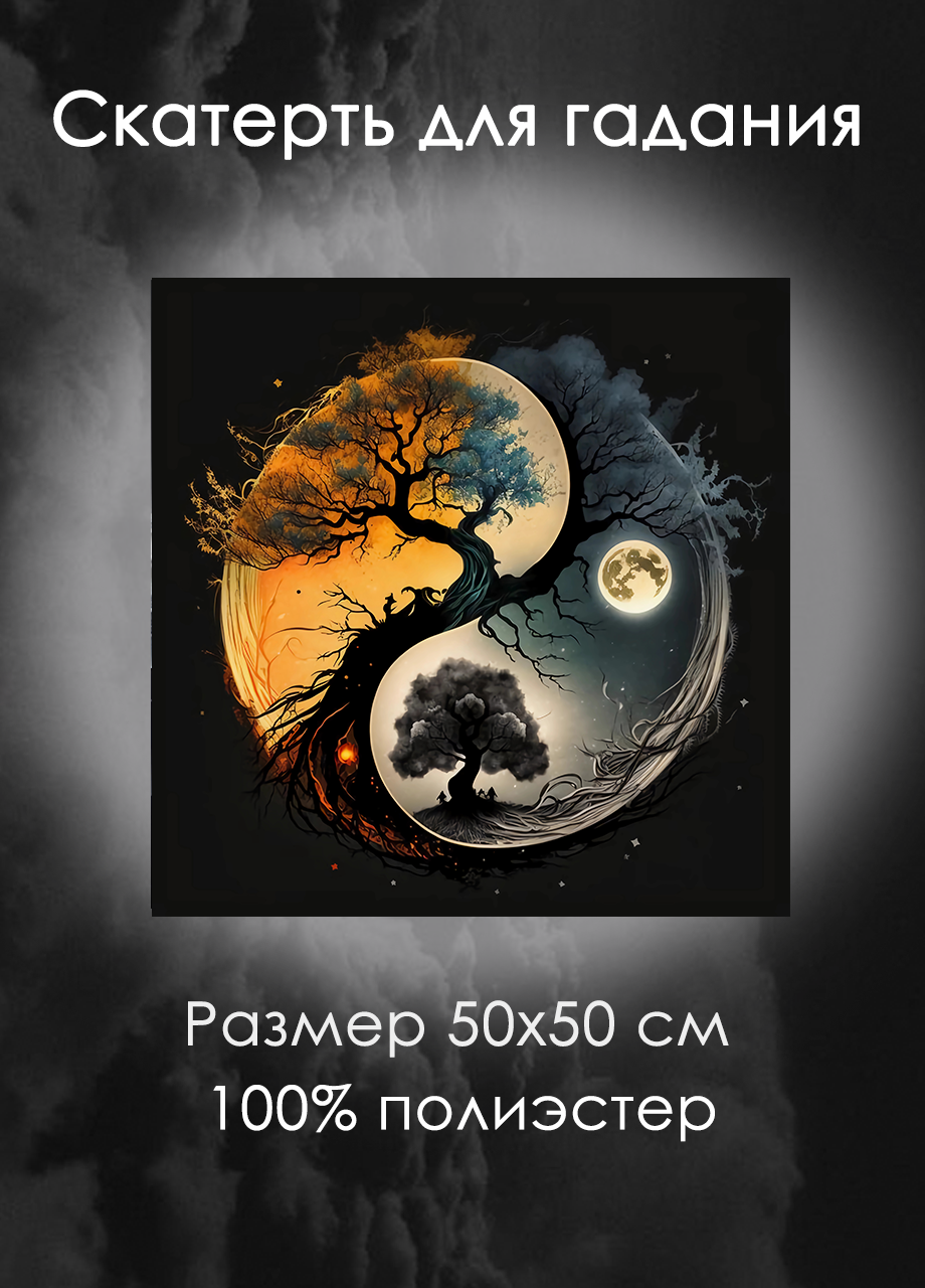 Скатерть для гадания на картах таро 50х50 сантиметров. Lima Print