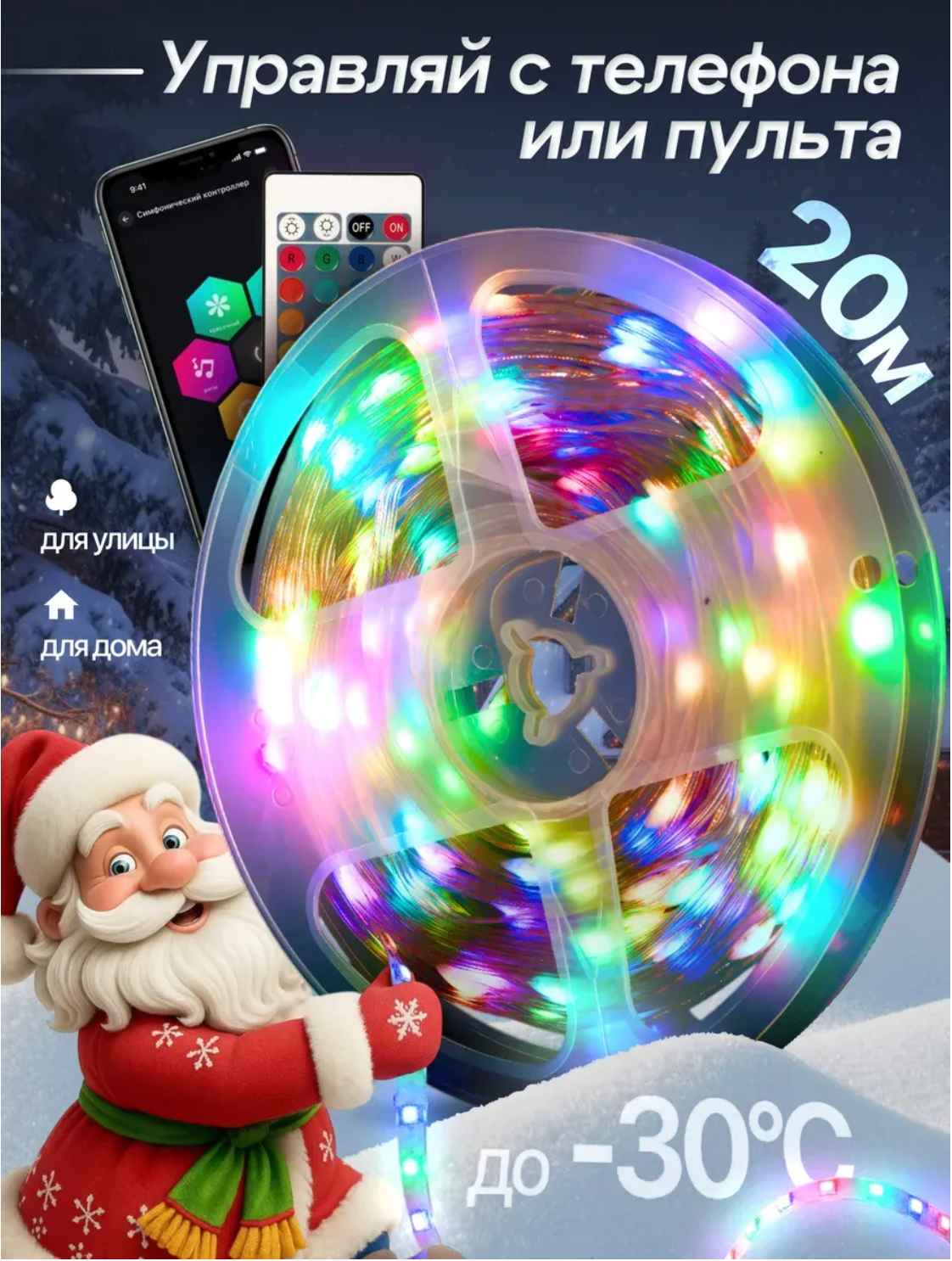 Гирлянда роса умная светодиодная c пультом RGB LED, Умная гирлянда роса smart 20 метров на usb