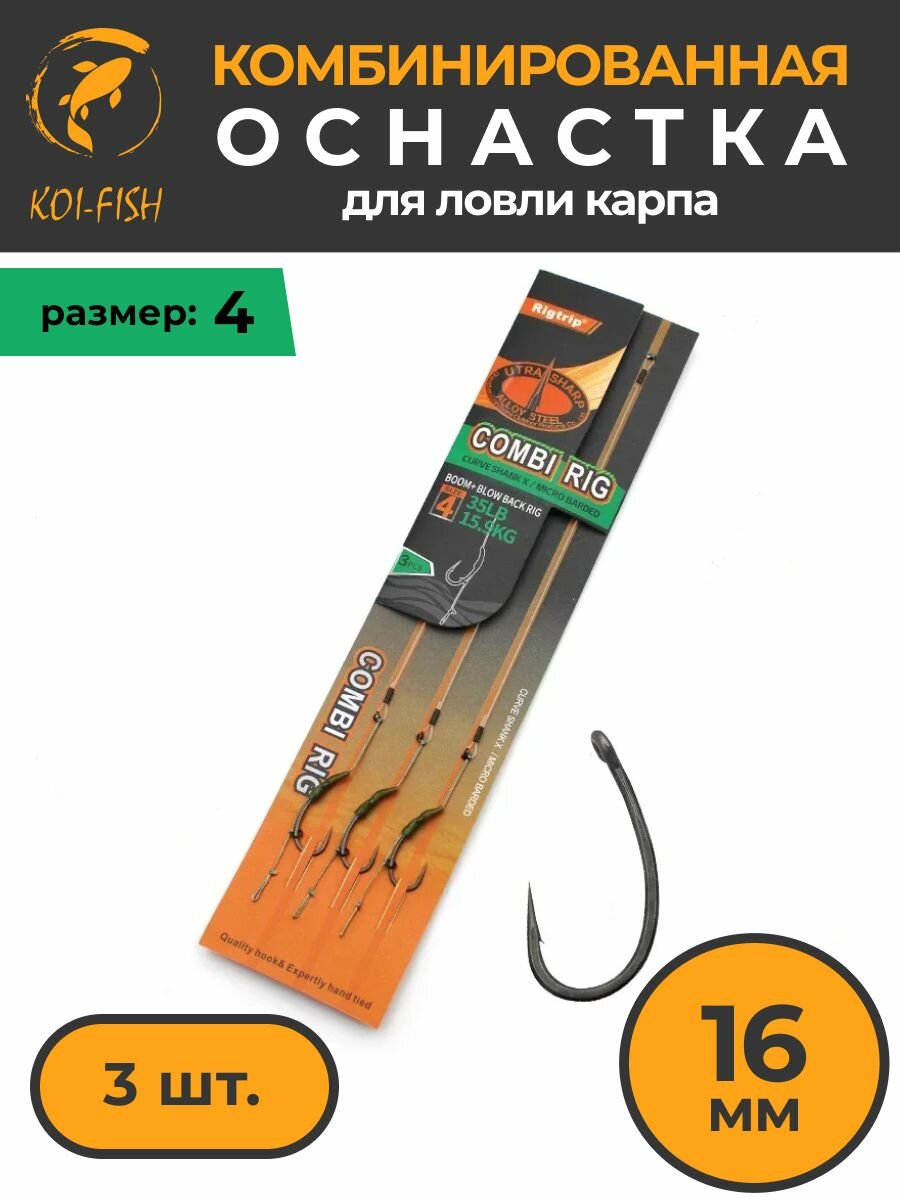 Комбинированная оснастка для ловли карпа, крючки Curve shank 4 (CM040A4) для ловли карпа
