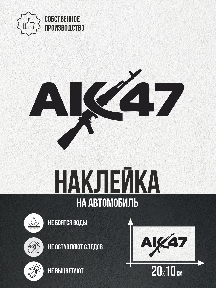 Наклейка на авто ак47