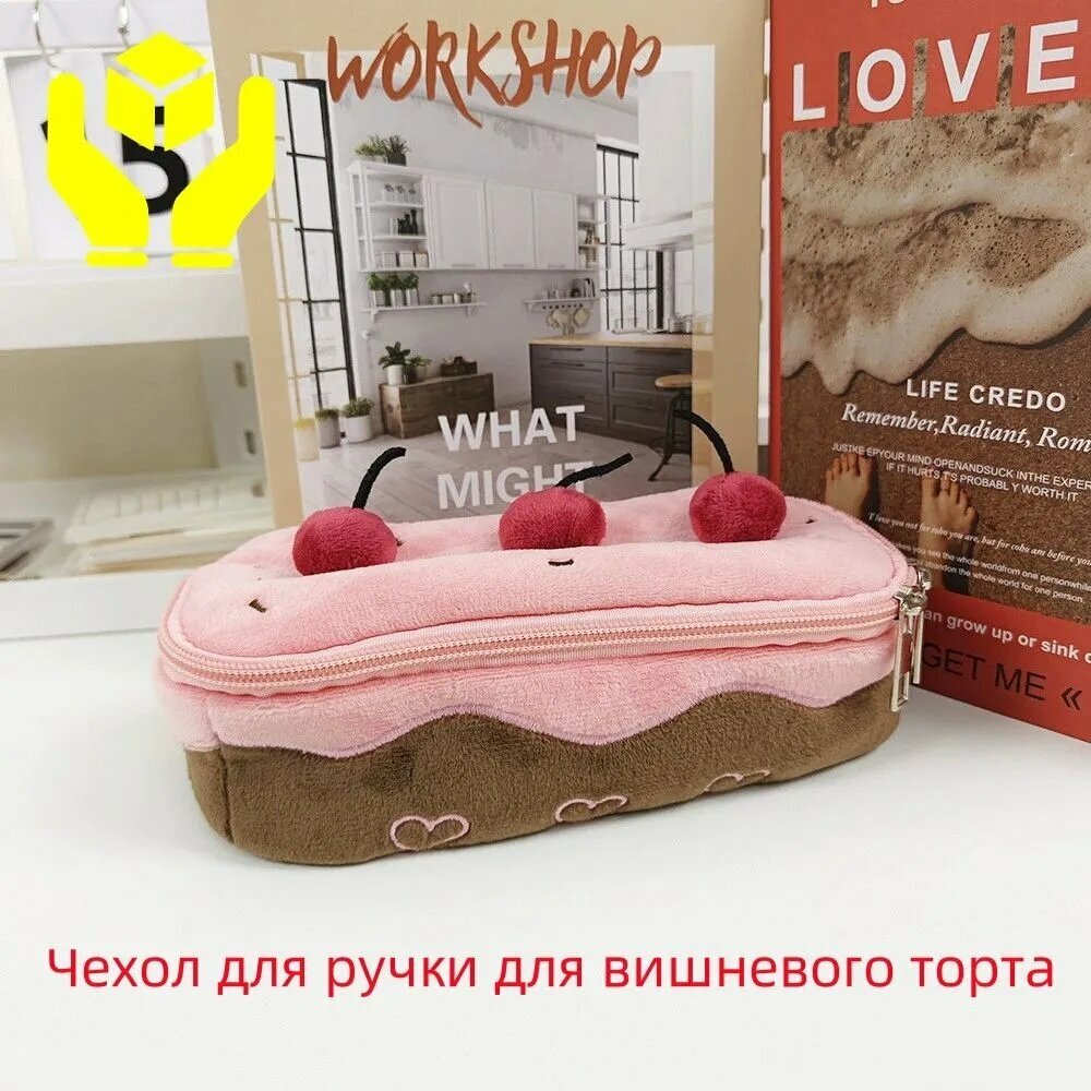 Милый плюшевый пенал для вишневого торта Дорогой пенал для карандашей Ниша с чувством дизайна